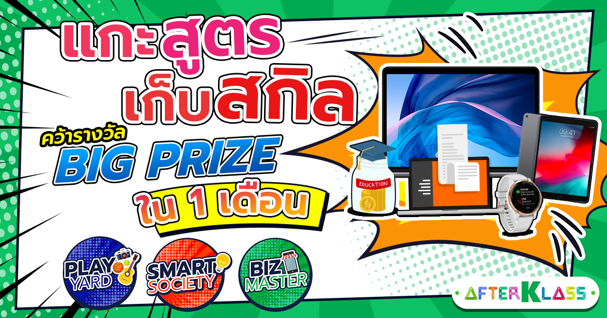 null - AFTERKLASS เว็บให้ความรู้สำหรับวัยรุ่น