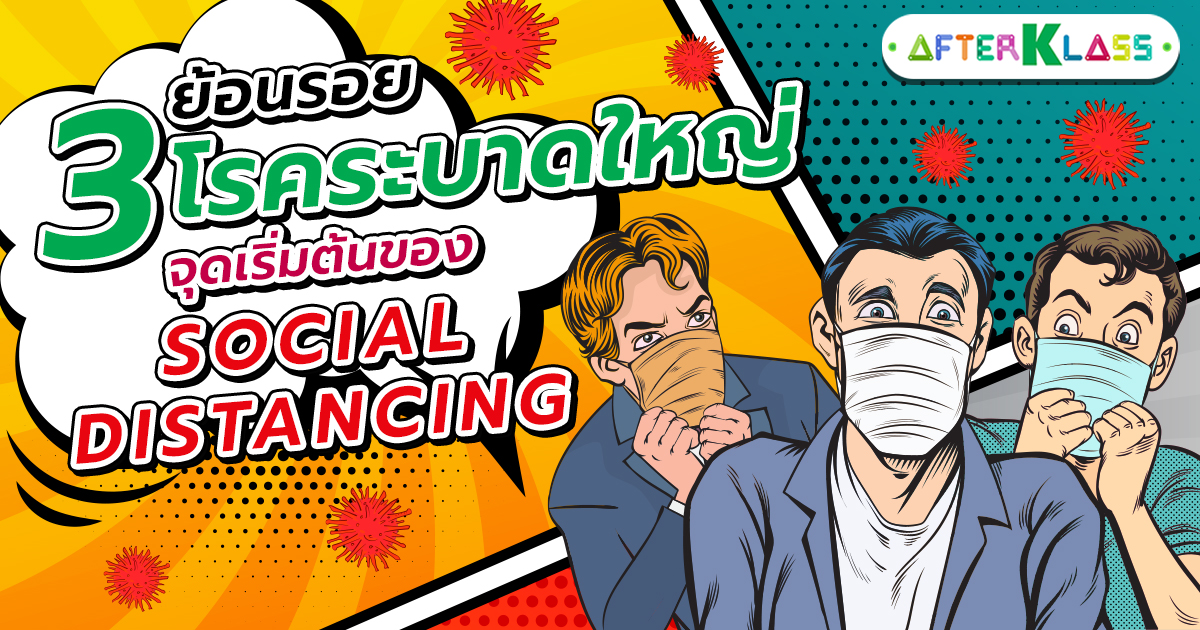 null - AFTERKLASS เว็บให้ความรู้สำหรับวัยรุ่น