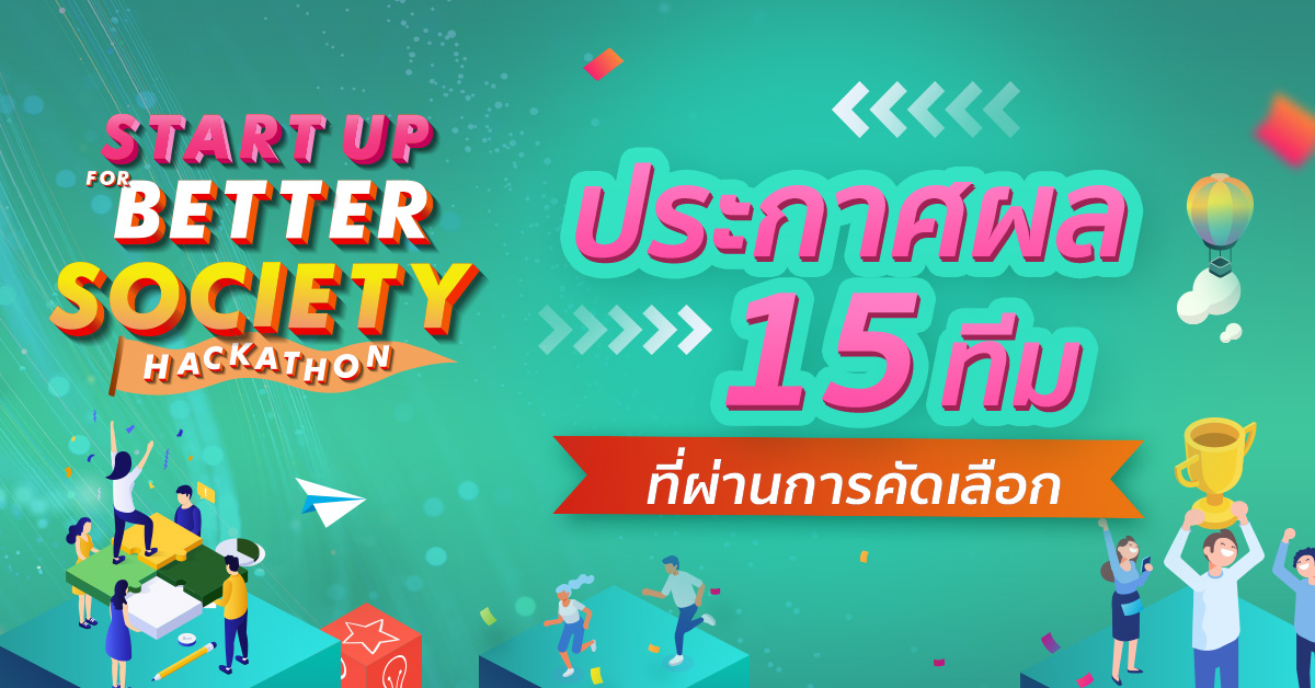 ประกาศผล 15 ทีม ที่ผ่านการคัดเลือก ในงาน AFTERKLASS Business Kamp 2022 “Start up for Better ...
