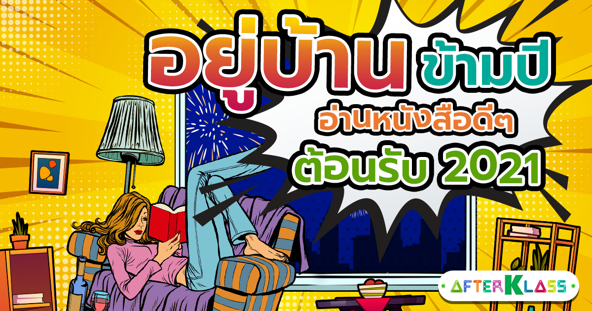 null - AFTERKLASS เว็บให้ความรู้สำหรับวัยรุ่น