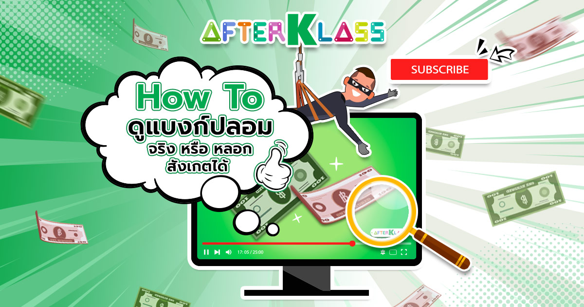 null - AFTERKLASS เว็บให้ความรู้สำหรับวัยรุ่น