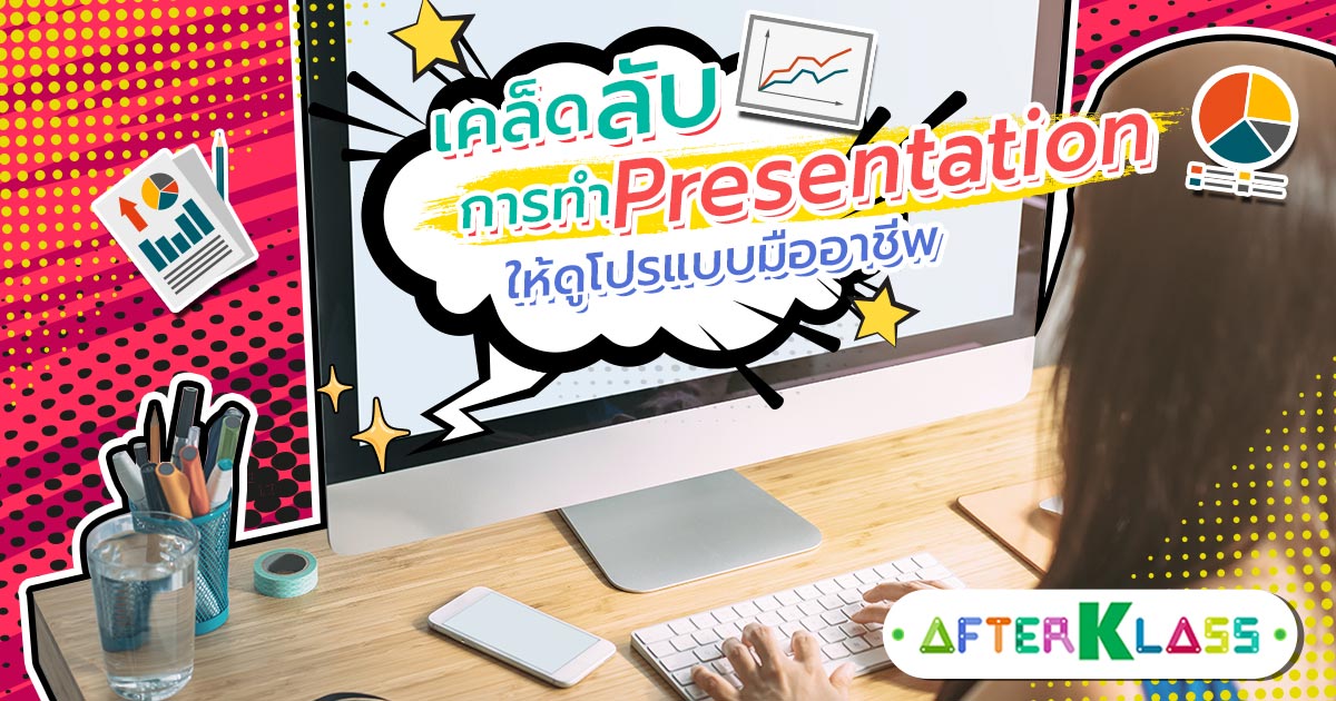 null - AFTERKLASS เว็บให้ความรู้สำหรับวัยรุ่น