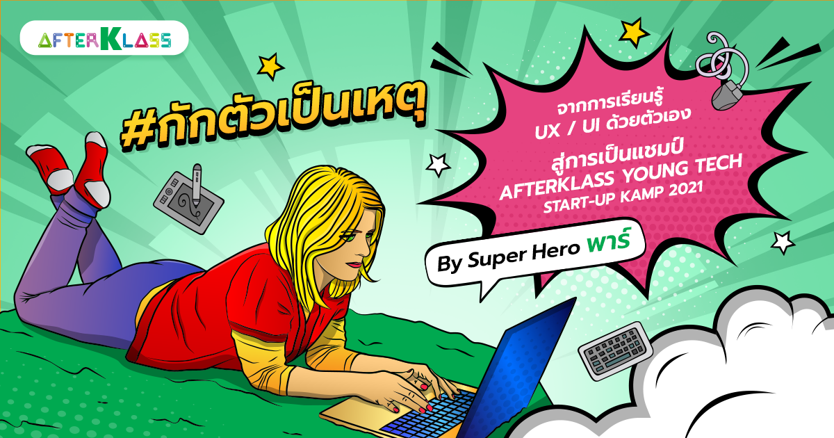 null - AFTERKLASS เว็บให้ความรู้สำหรับวัยรุ่น