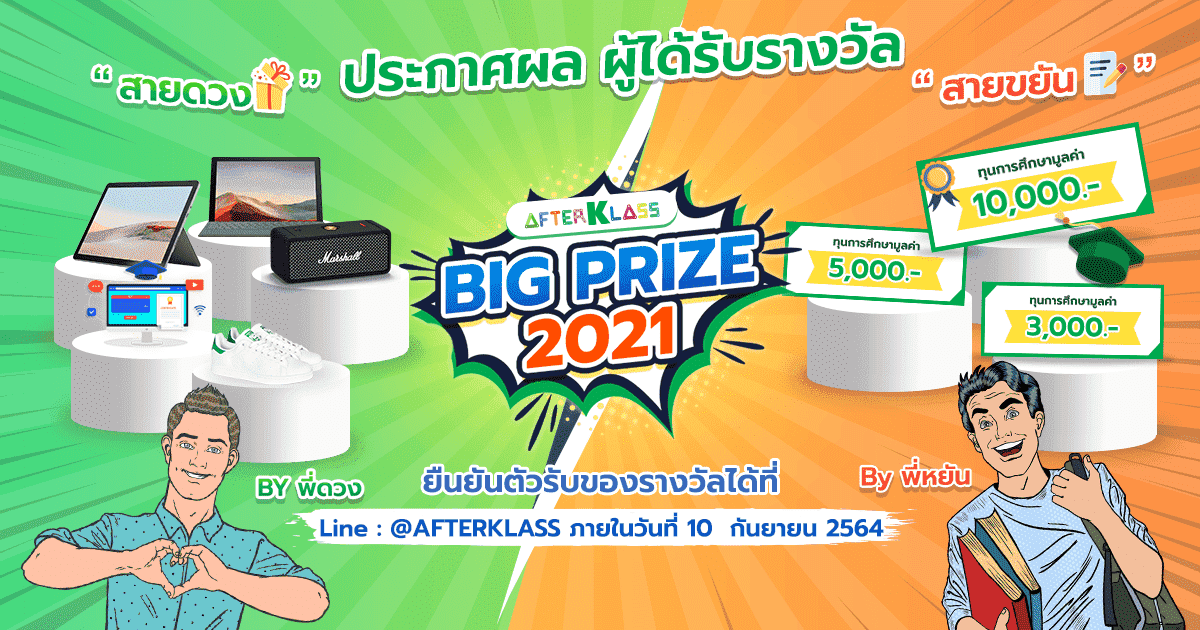 null - AFTERKLASS เว็บให้ความรู้สำหรับวัยรุ่น