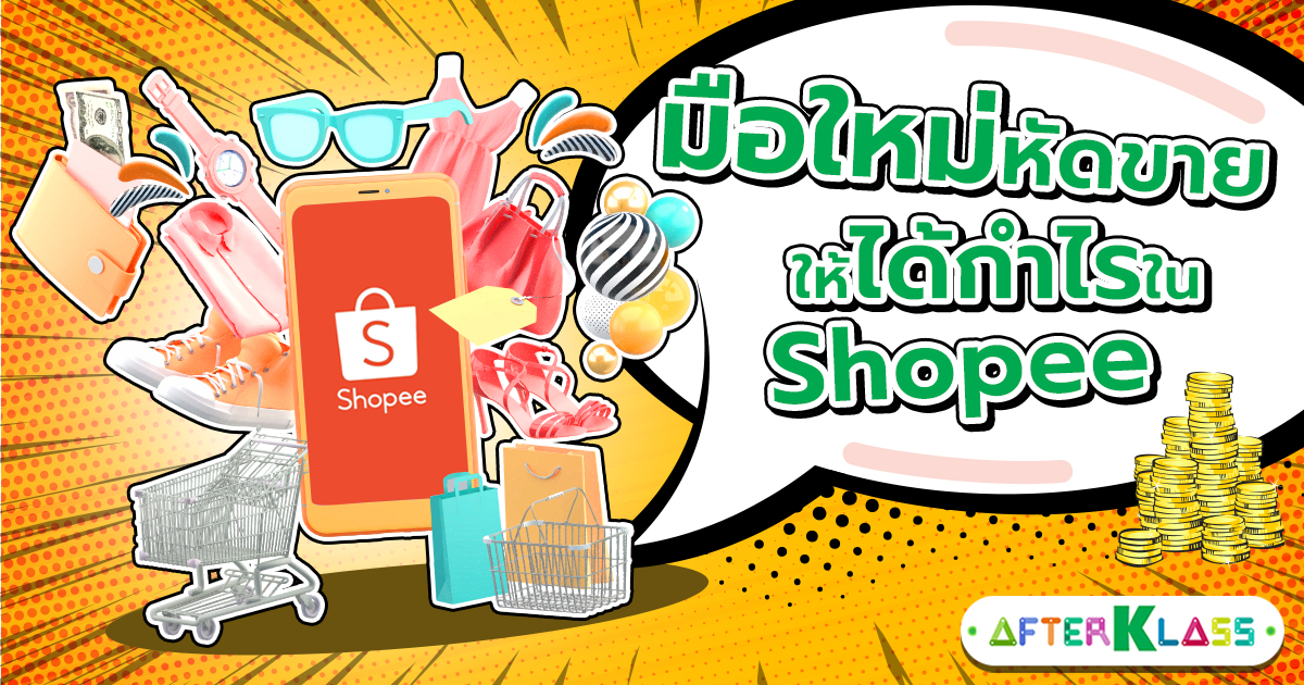 null - AFTERKLASS เว็บให้ความรู้สำหรับวัยรุ่น