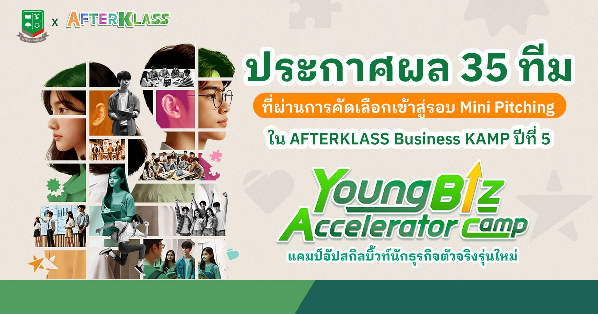 ประกาศผล 35 ทีม ที่ผ่านเข้าสู่รอบ Mini Pitching ใน AFTERKLASS Business KAMP ปีที่ 5 - AFTERKLASS ...