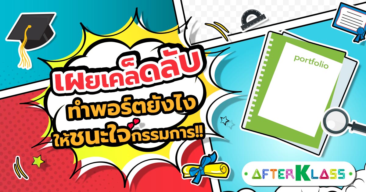 null - AFTERKLASS เว็บให้ความรู้สำหรับวัยรุ่น