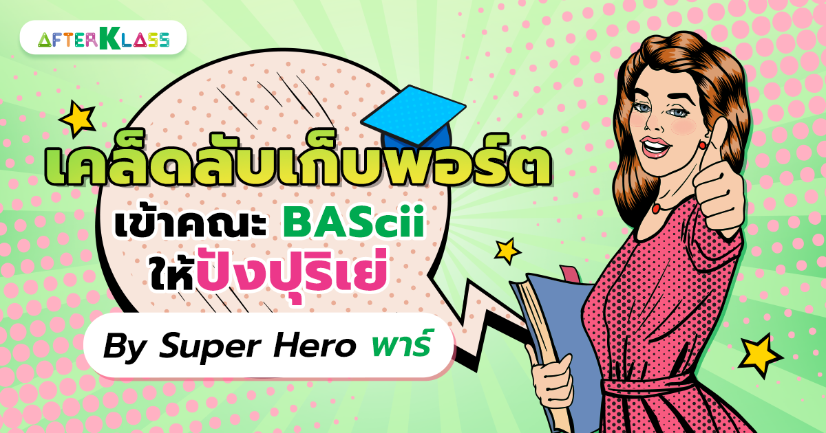 null - AFTERKLASS เว็บให้ความรู้สำหรับวัยรุ่น