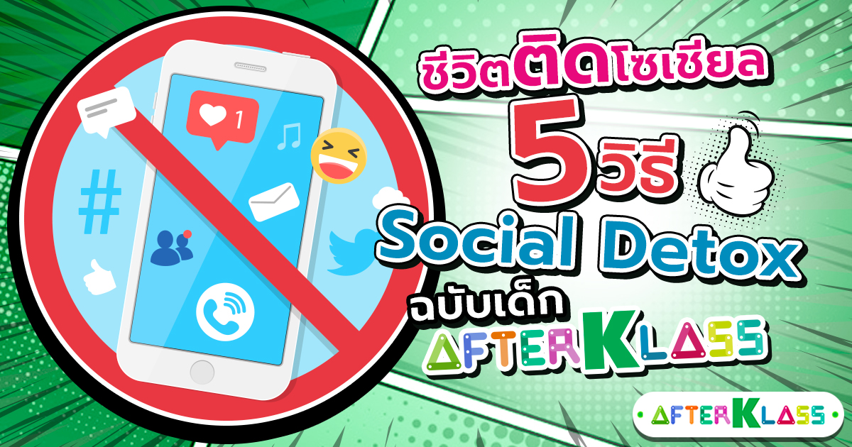 null - AFTERKLASS เว็บให้ความรู้สำหรับวัยรุ่น