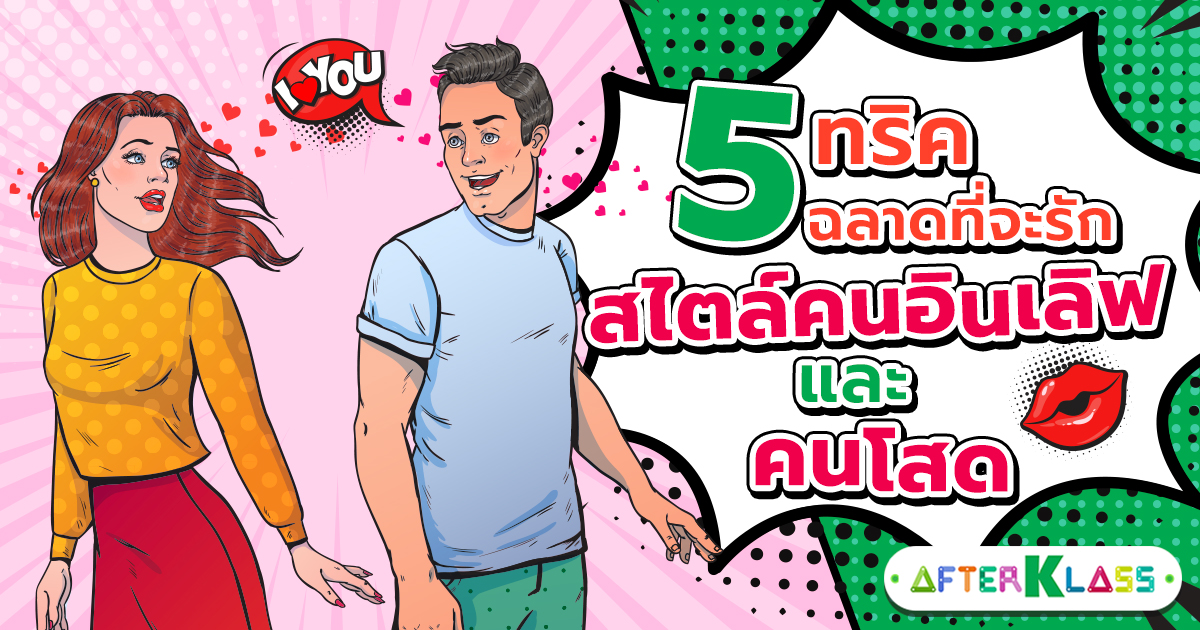 null - AFTERKLASS เว็บให้ความรู้สำหรับวัยรุ่น