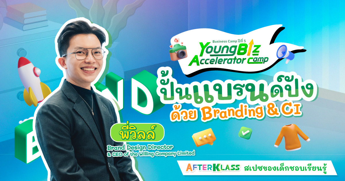 ถอดบทเรียน AFTERKLASS Young Biz Accelerator Camp จาก Inspiring Session ...