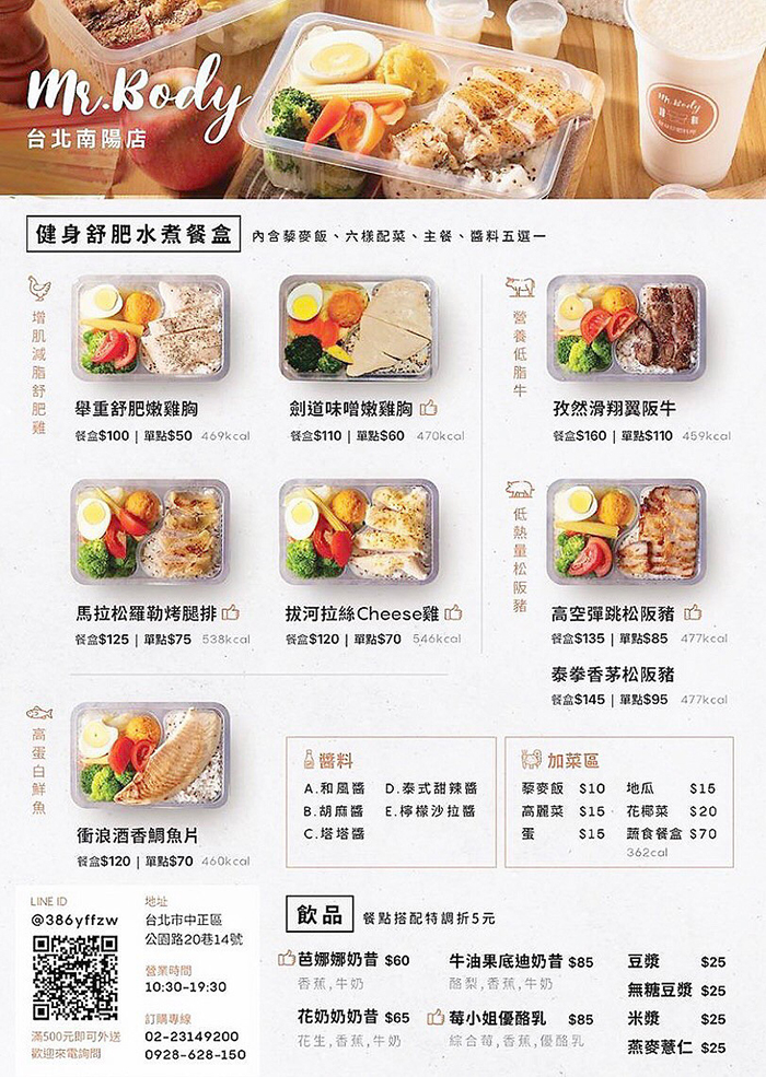 【台北車站推薦】『Mr.body健身舒肥水煮餐盒-台北南陽店』,台北車站健康餐,南陽街水煮餐盒,營養均衡100%，高蛋白健康餐盒零負擔 ...