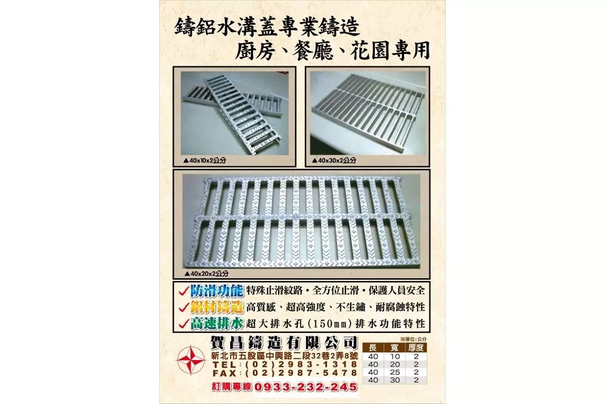 賀昌實業–新北鋁製水溝蓋批發、北部重力模具批發、鋁合金鑄造廠 | 好視新聞網