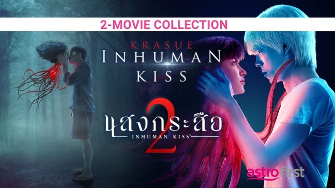Inhuman Kiss 2-Movie Collection | Astro Content