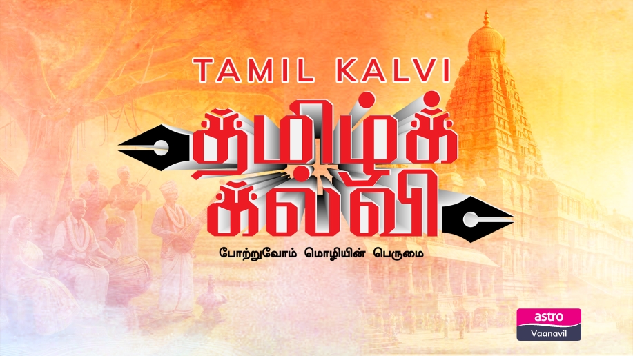Tamil Kalvi | Watch On Demand