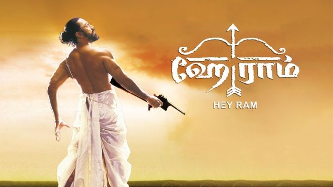 Hey Ram Movie