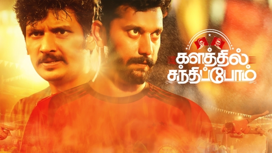 Kalathil Sandhippom | Astro Content