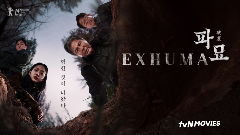 EXHUMA [Trailer] | Astro Content
