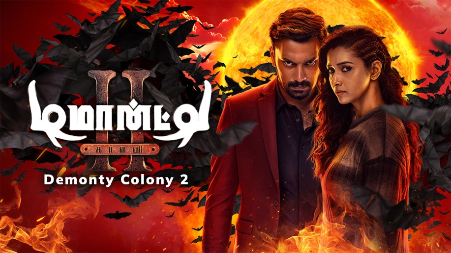 Demonte Colony 2