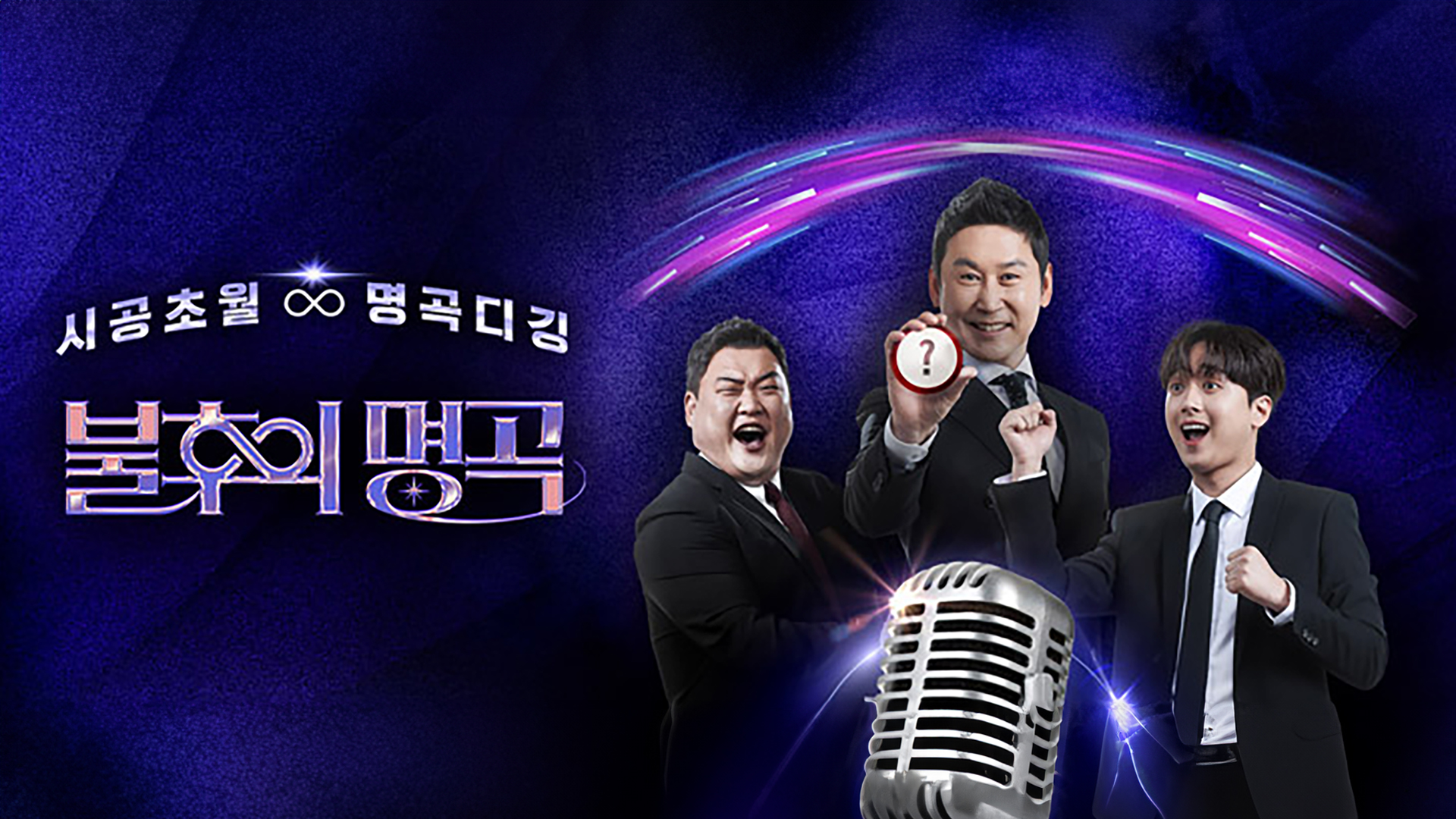 The Best of Immortal Songs | Astro Content Guide