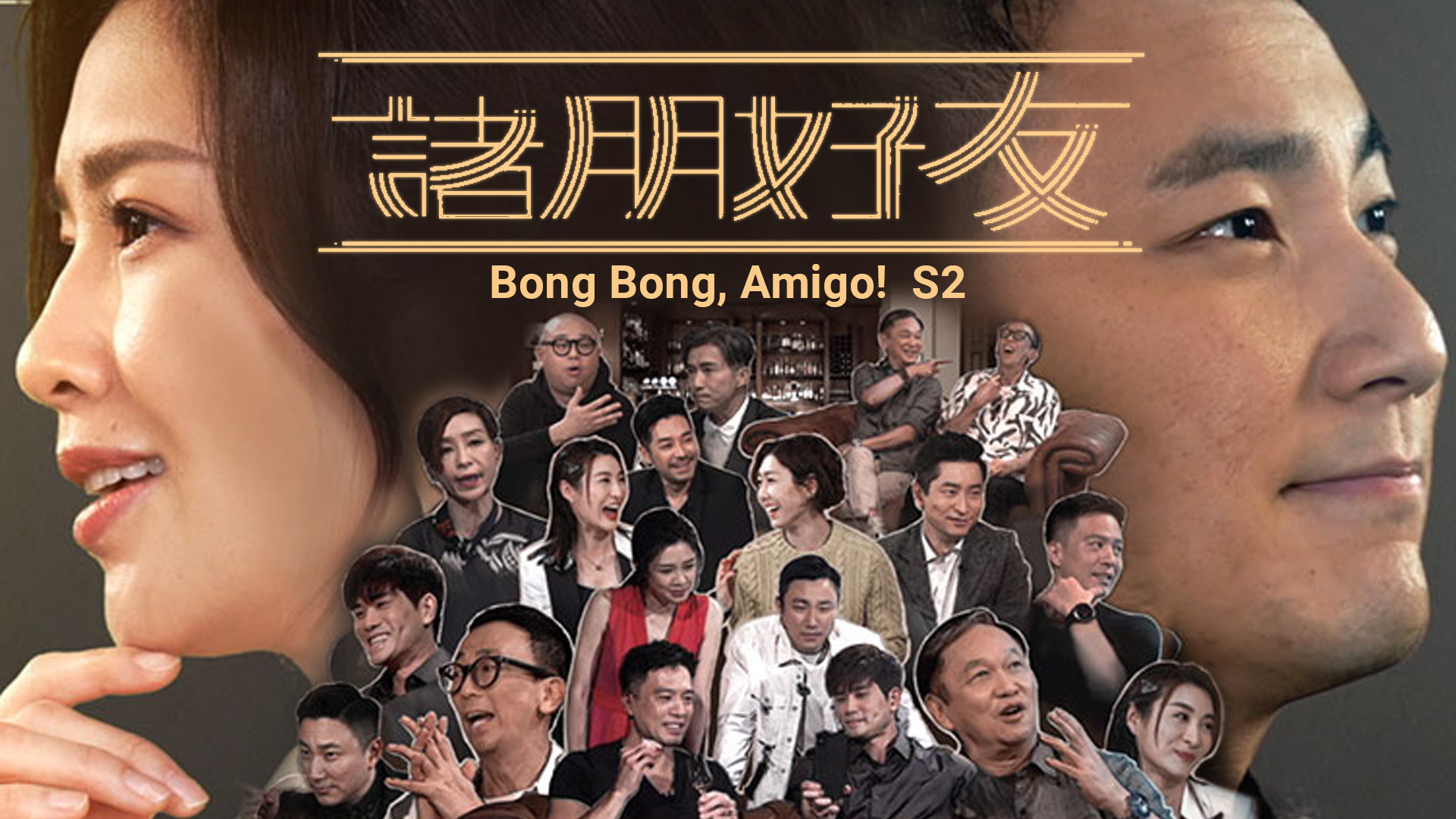 Bong Bong, Amigo! S2 | Watch On TV