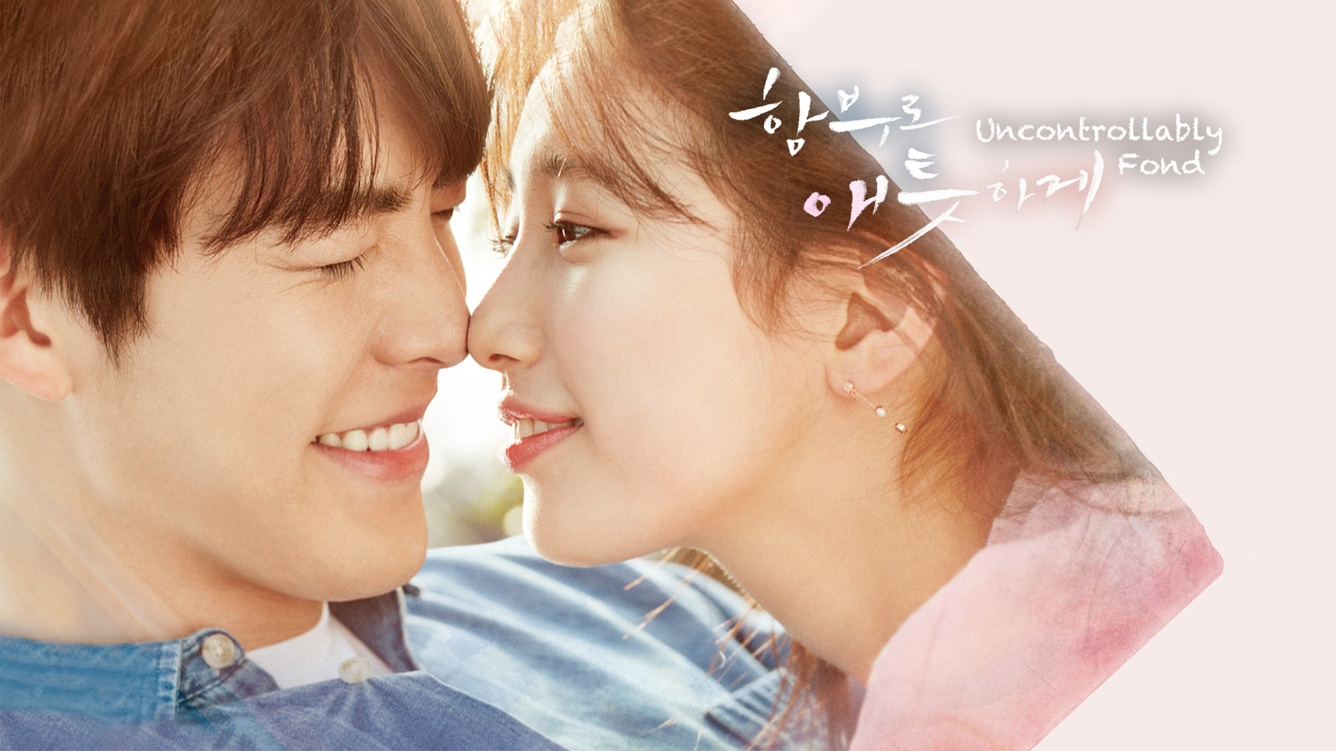 Uncontrollably Fond