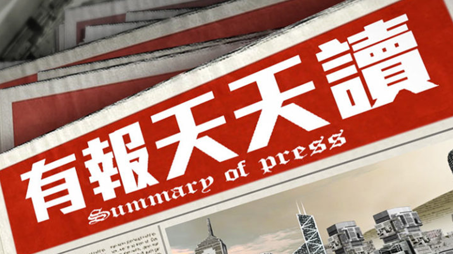 Summary of Press | Astro Content Guide