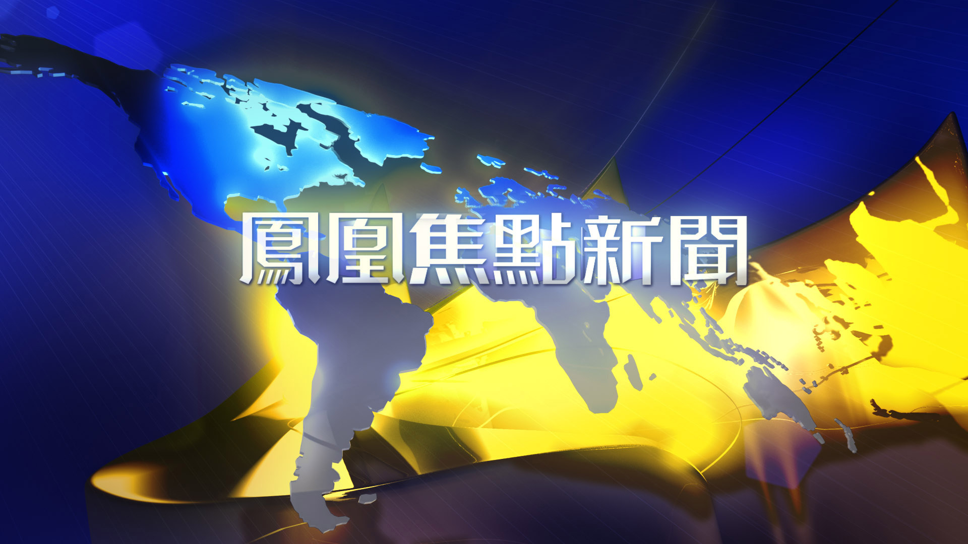 Phoenix Focus | Watch On TV