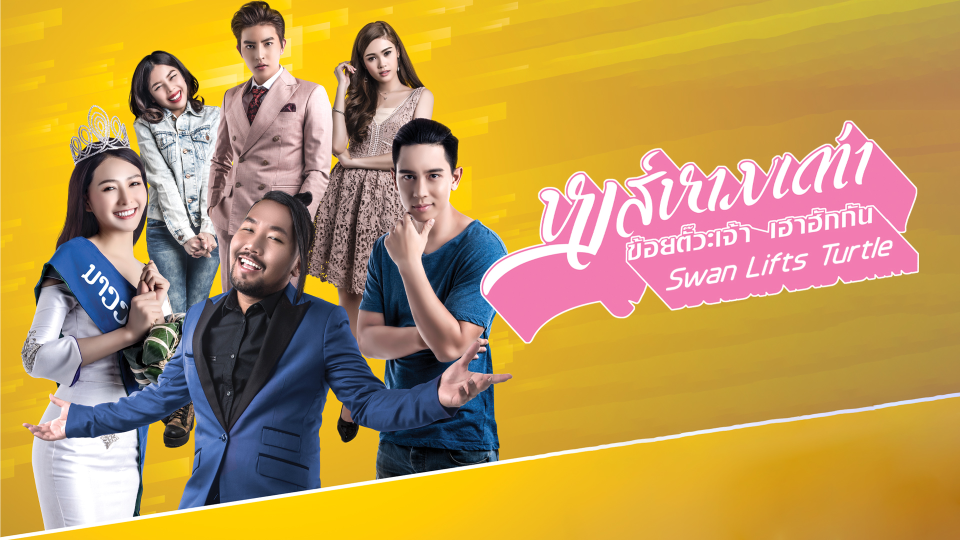 Swan Lifts Turtle | Astro Content