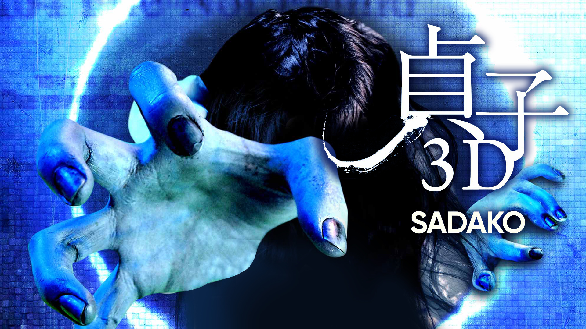 Sadako 3D | Astro Content