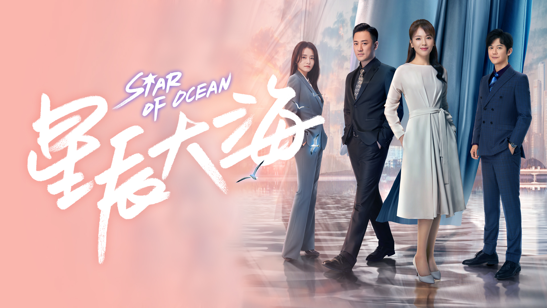 Star of Ocean | Astro Content