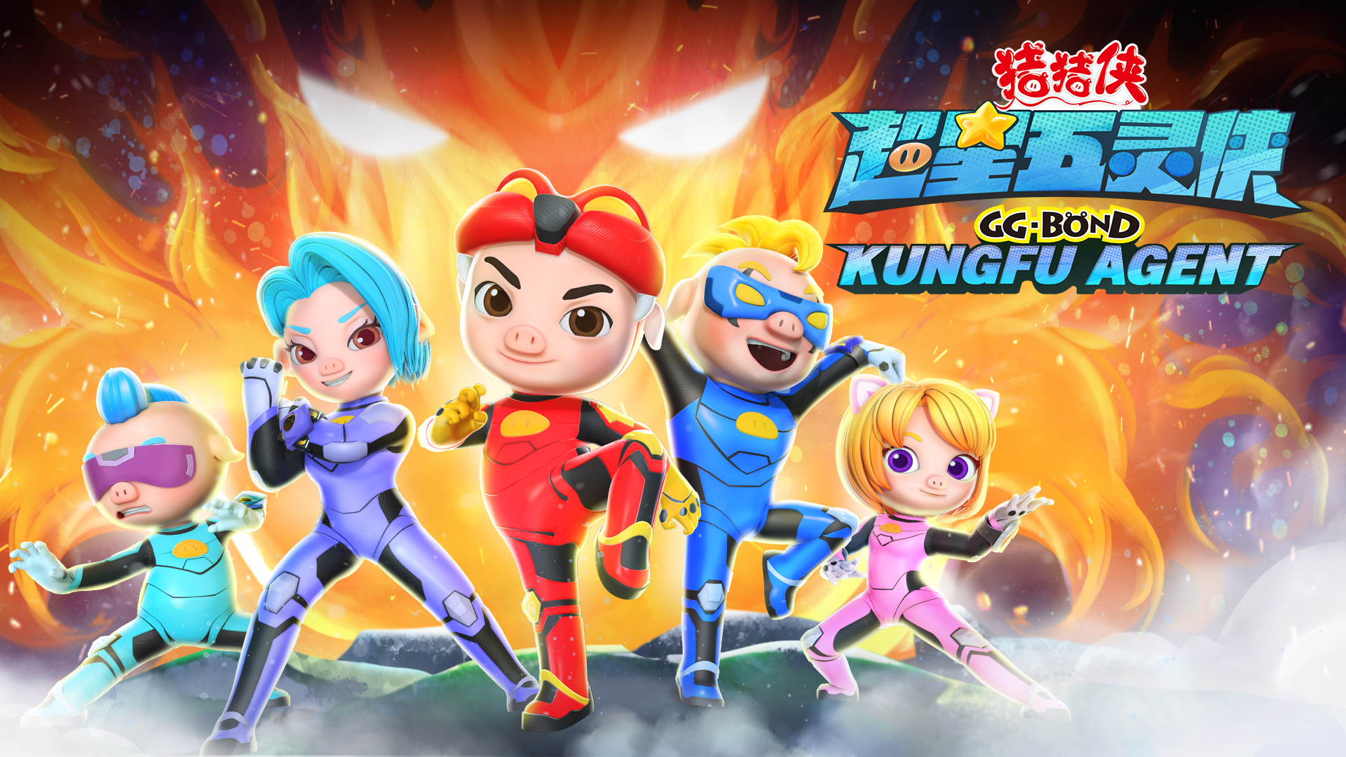 GG Bond: Kungfu Agent | Astro Content