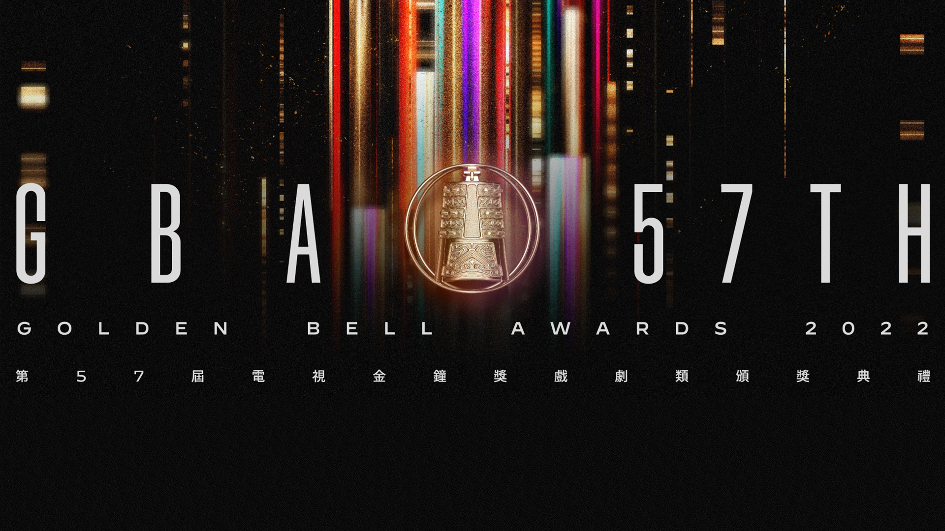 57th Golden Bell Awards 2022 - Television Dramatic | Astro Content