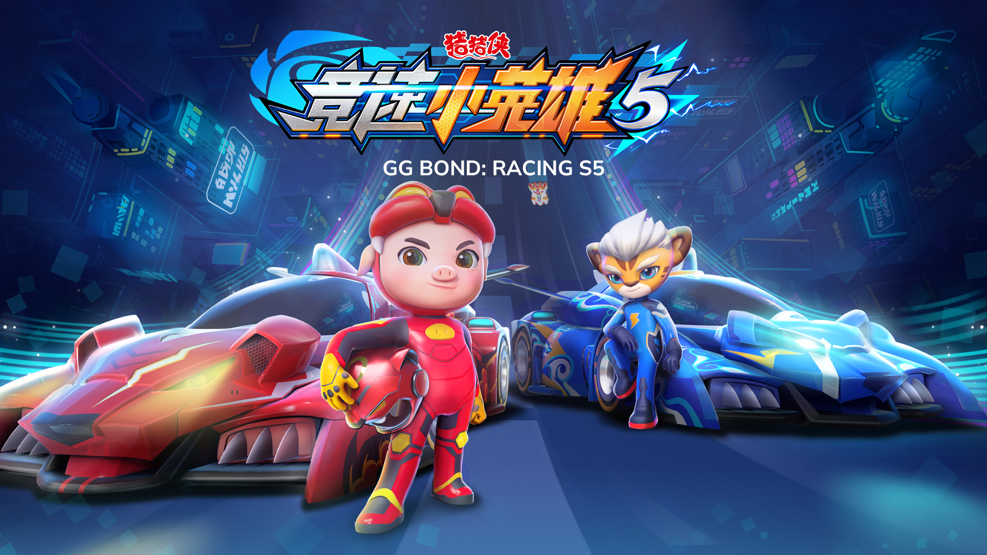 GG Bond: Racing | Astro Content