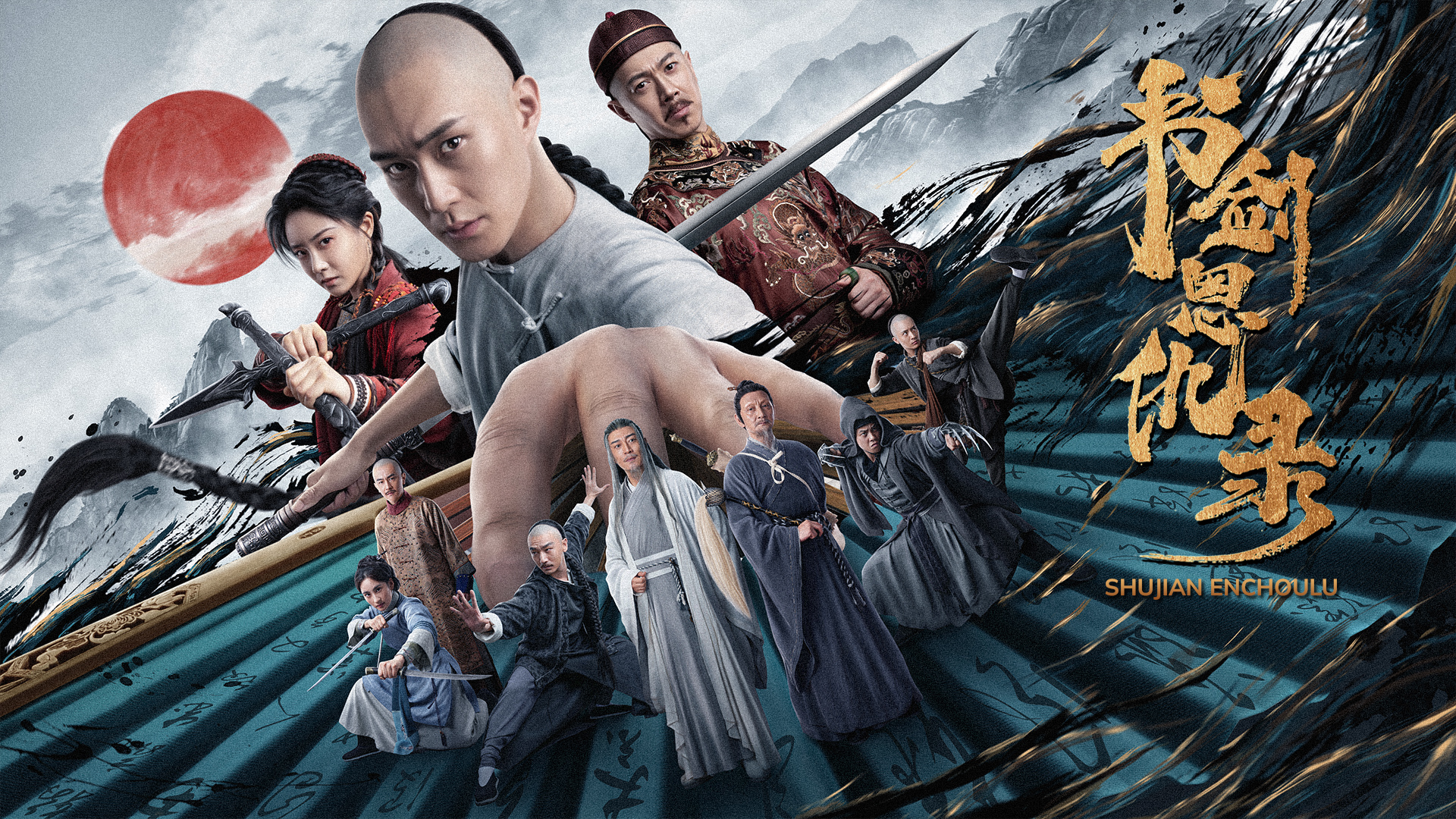 ShuJian EnChouLu | Astro Content