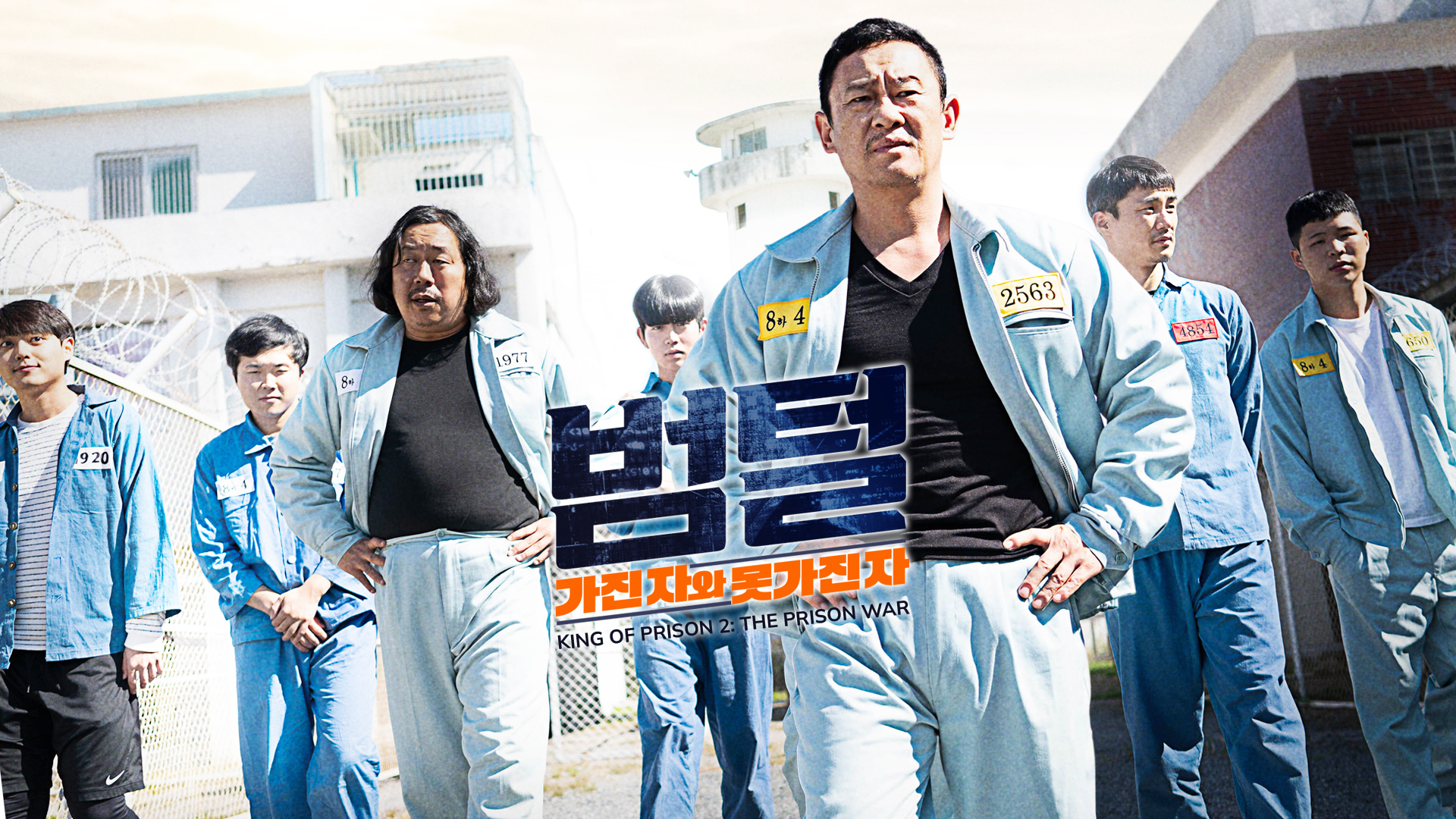 King of Prison 2: The Prison War | Astro Content