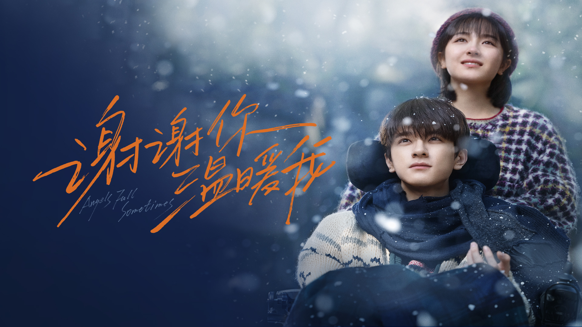 Angels Fall Sometimes | Astro Content