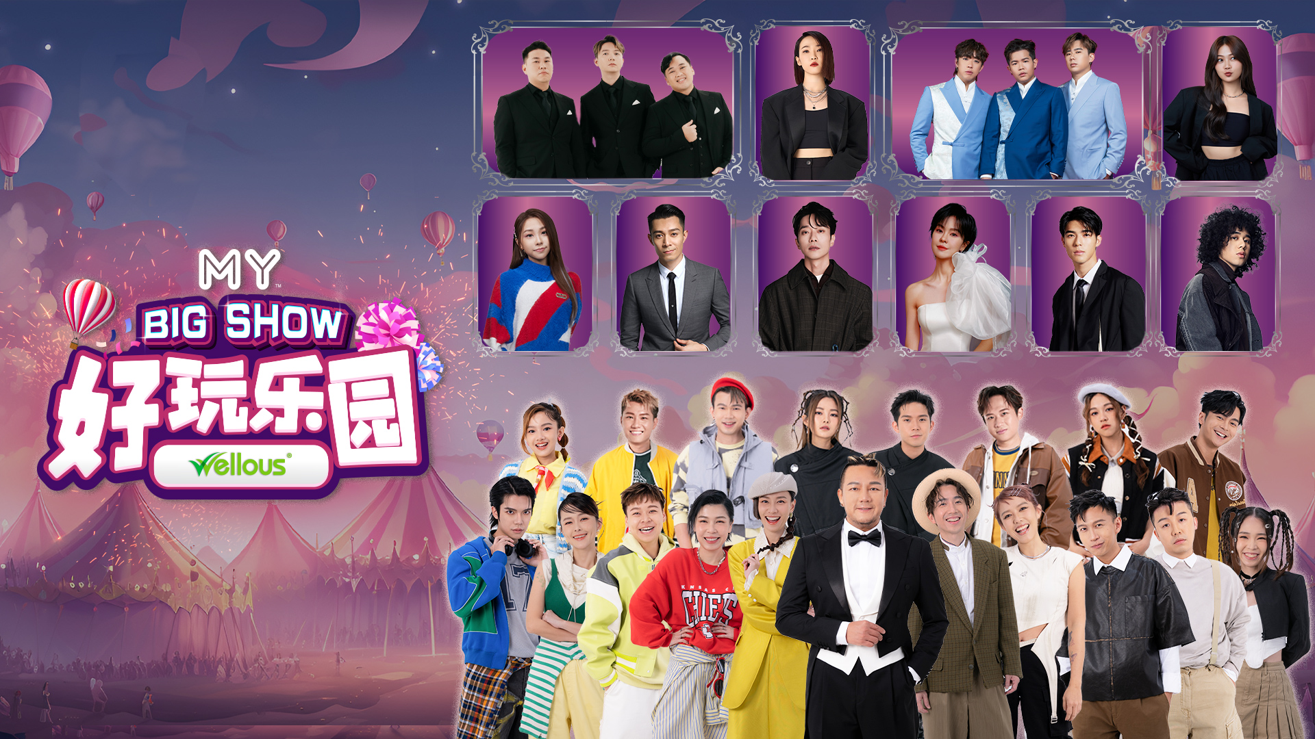 MY FM BIG SHOW 2024 | Astro Content