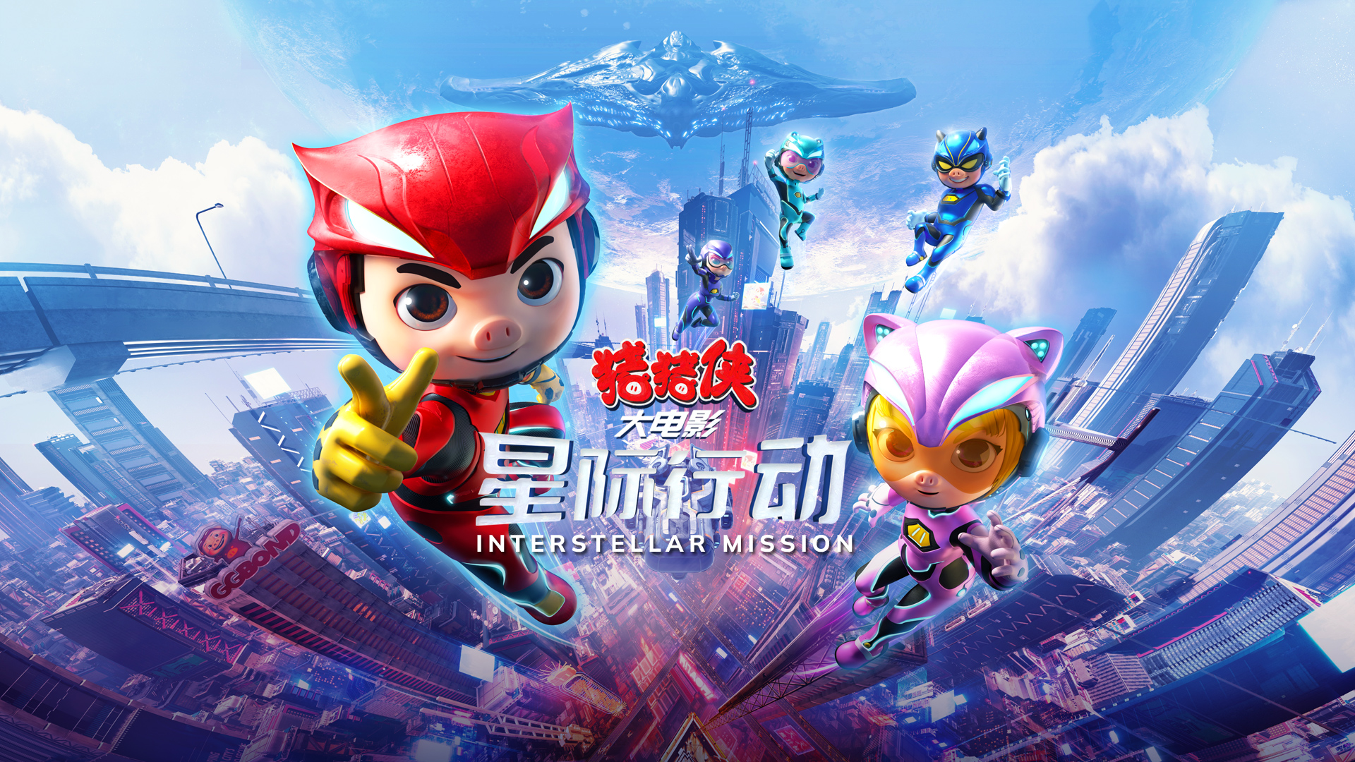 Interstellar Mission | Astro Content