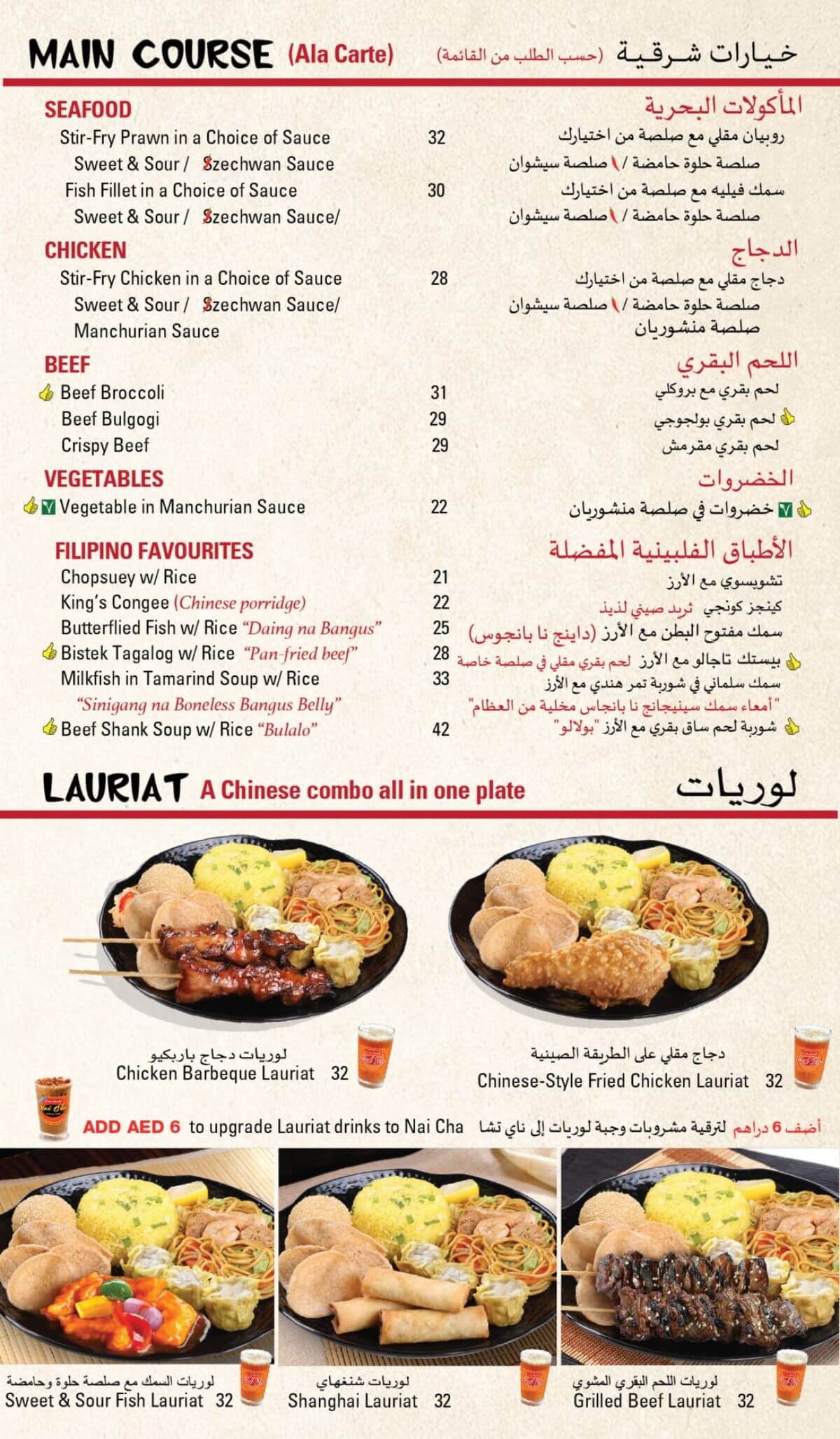 Chowking UAE, Ajman Ajman | Get our menu
