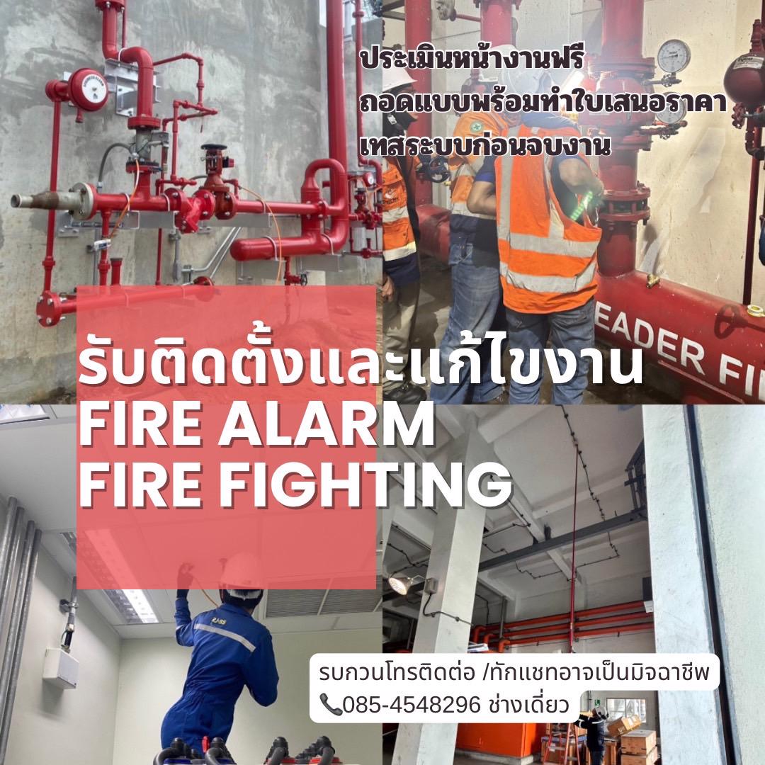PPC Fire Alarm System รับเหมาก่อสร้าง สมุทรปราการ | BUILK