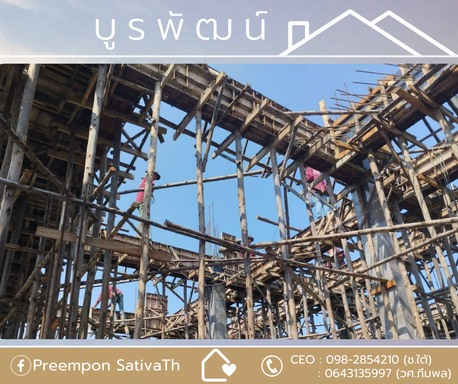 บูรพัฒน์ รับเหมาก่อสร้าง จันทบุรี | BUILK