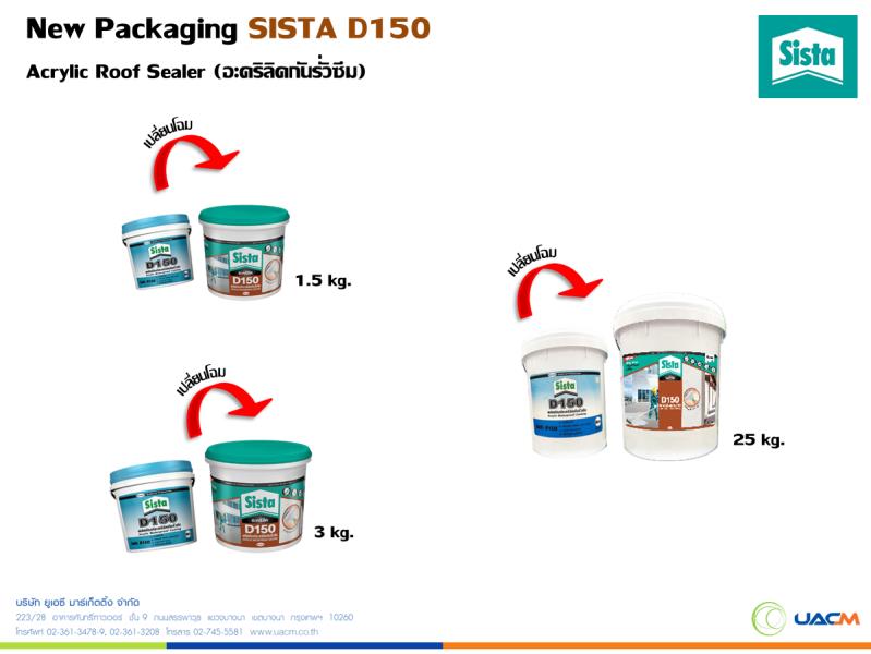 ขาย SISTA D150 Acrylic Waterproof Coating ซีสต้า อะครีลิคกันรั่วซึม ทา ...