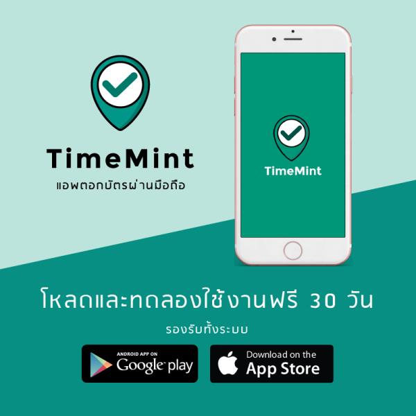 ขาย Timemint Application กรุงเทพมหานคร | Timemint แอปพลิเคชันตอกบัตรผ่านมือถือ | Builk
