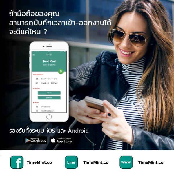 ขาย TimeMint บันทึกเวลาทำงานผ่านมือถือ กรุงเทพมหานคร | Timemint แอปพลิเคชันตอกบัตรผ่านมือถือ | Builk