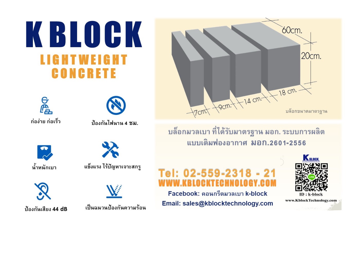 เค บล็อค เทคโนโลยี จำกัด ผู้ผลิต/ผู้จำหน่ายวัสดุก่อสร้าง กรุงเทพมหานคร ...