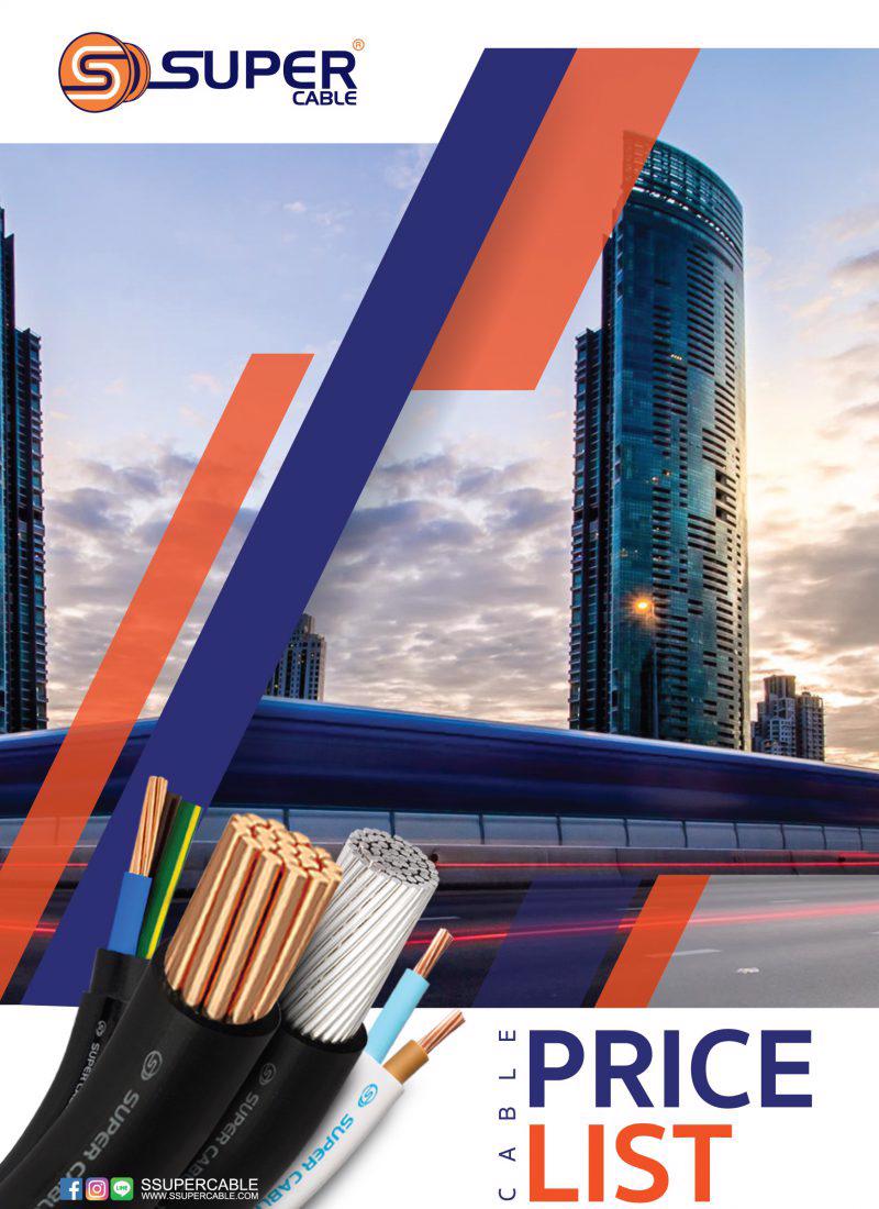 S.SUPER CABLE ผู้ผลิต/ผู้จำหน่ายวัสดุก่อสร้าง นครปฐม | BUILK