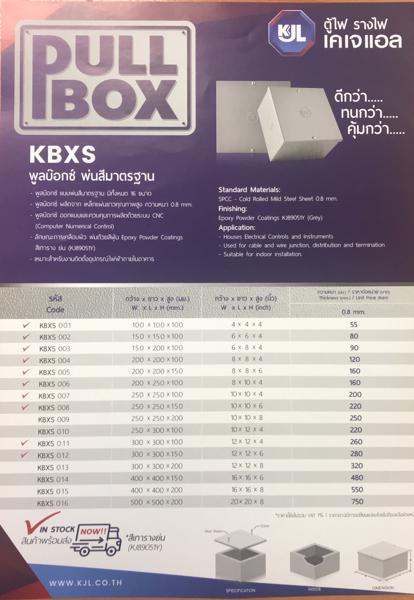 ขาย PULL BOX กรุงเทพมหานคร | บ. เบซท์ซีซัน จก | Builk