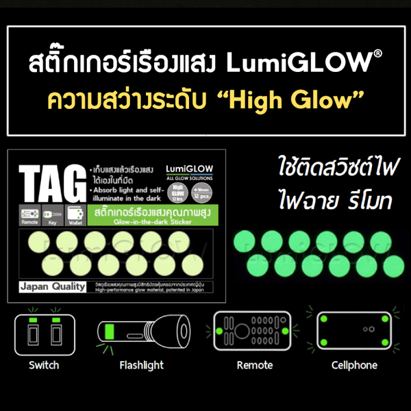 ขาย สติ๊กเกอร์เรืองแสง LumiGLOW High-glow Tag (แบบวงกลม) กรุงเทพมหานคร ...