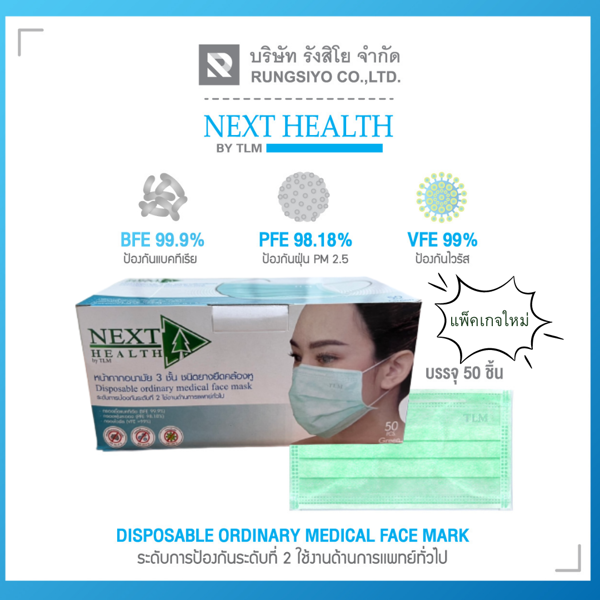 ขาย หน้ากากอนามัย 3 ชั้น สีเขียว เกรดทางการแพทย์ Next Health By TLM ชลบุรี | บริษัท รังสิโย ...